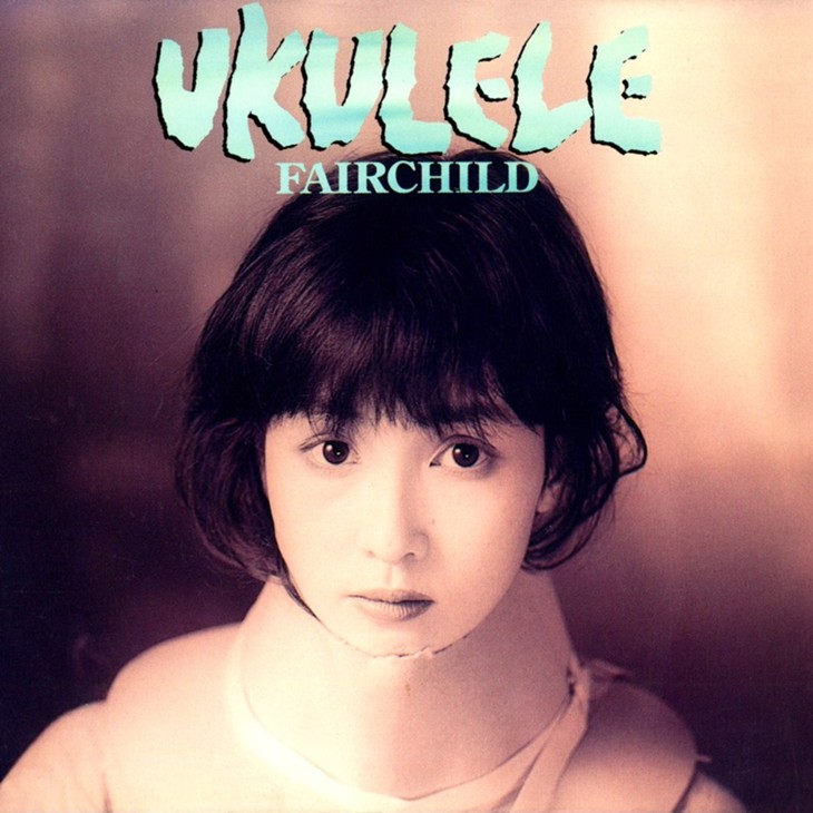 ヴォーカリスト You の実力を堪能!フェアチャイルドの3rdアルバム「ukulele」