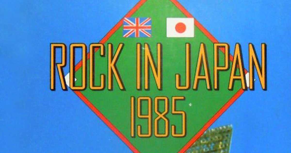 メガネスーパーの「ROCK IN JAPAN 1985」嵐の横浜スタジアム！